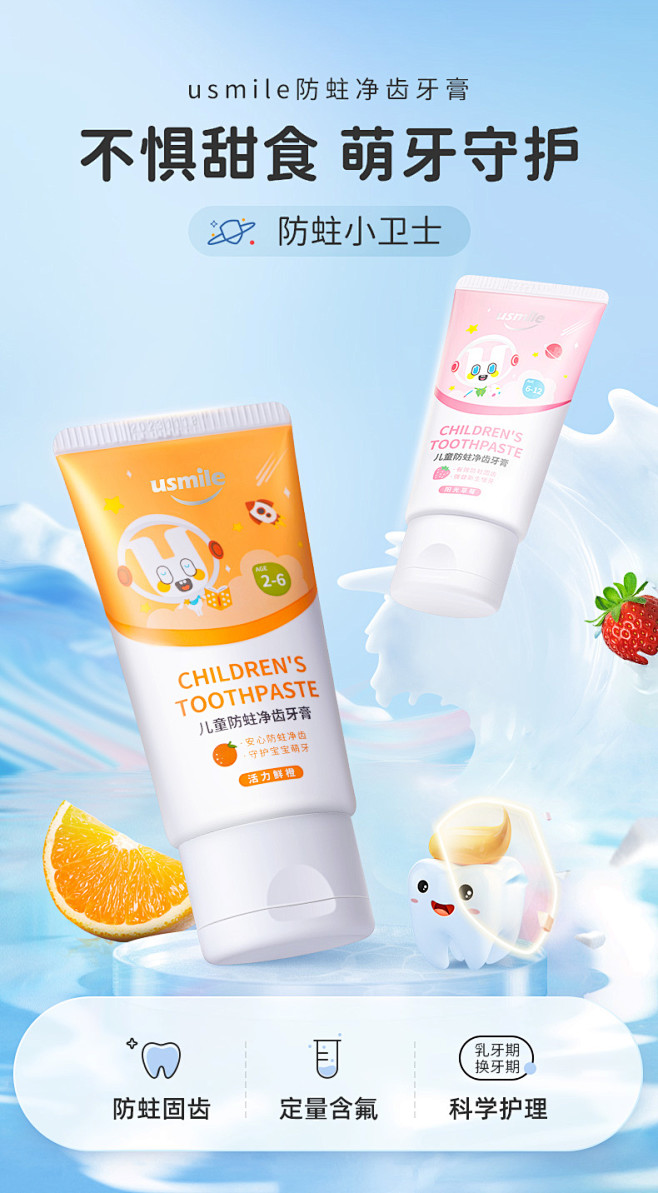 usmile儿童牙膏2-6-12岁宝宝小学生可吞咽含氟防蛀换牙水果味-tmall.com天猫