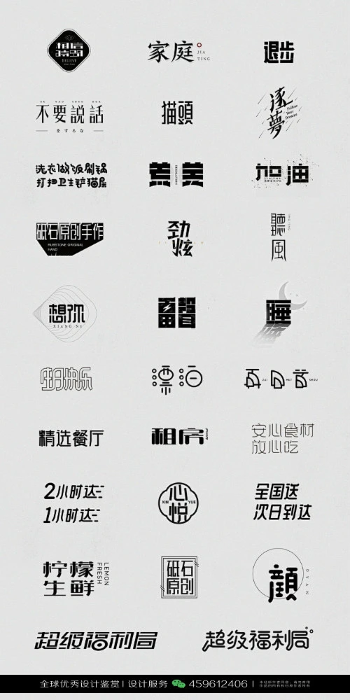 字体设计汉字中文优秀LOGO设计标志品牌设计作品 (1476)-花瓣网