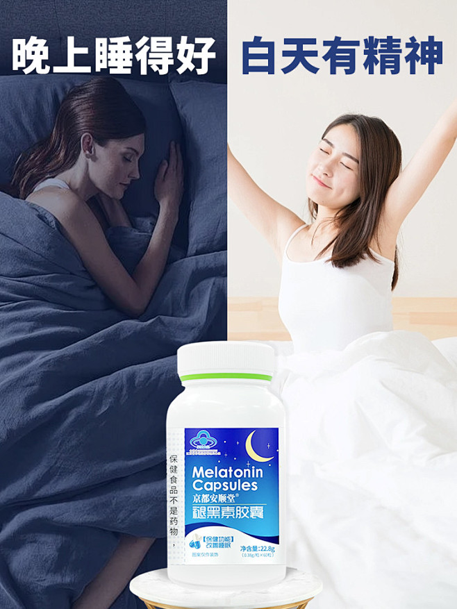 褪黑素主图2