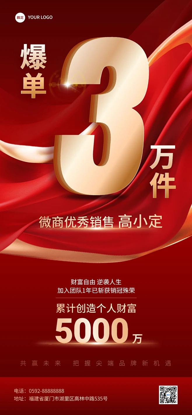 员工喜报战报局部金流体 红绸全屏竖版海报素材 花瓣网