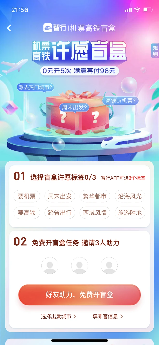 智行营销活动视觉-H5页- 智行运营视觉合集-来自@智行ZXD-精选@kaysar007-花瓣网