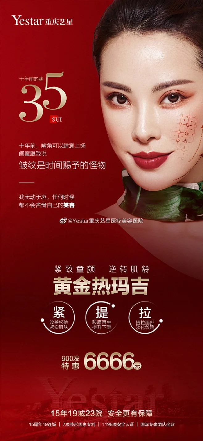 曾经以为 “热玛吉”是奢侈品 随着年龄增加才明白 原来热玛吉是必需品 私信我，让你悄无声息变年轻 Yestar艺星整形丨让世界更美！ 图片_医美年纪图片素材-花瓣网