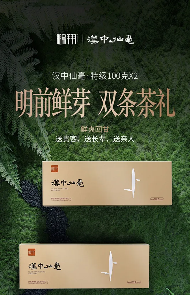 2022新茶明前采摘鹏翔陕西汉中午子仙毫高山雀舌绿茶特级礼盒200g-tmall.com天猫-花瓣网