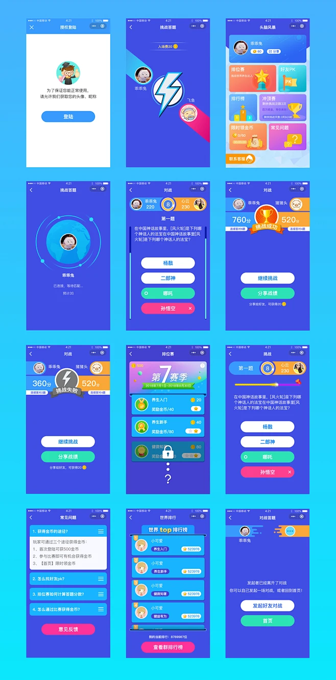 答题小程序_魏婷婷_68Design图片_UI / UX图片素材-花瓣网