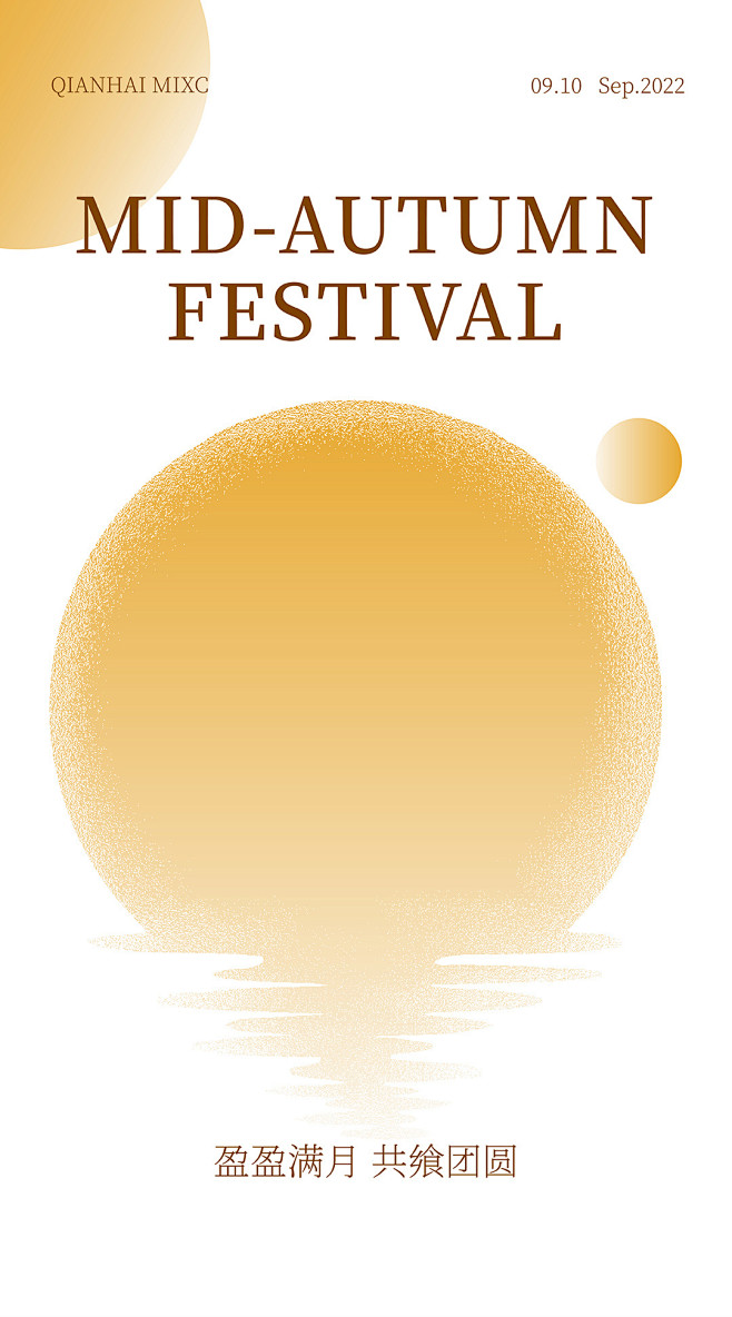 中秋海报