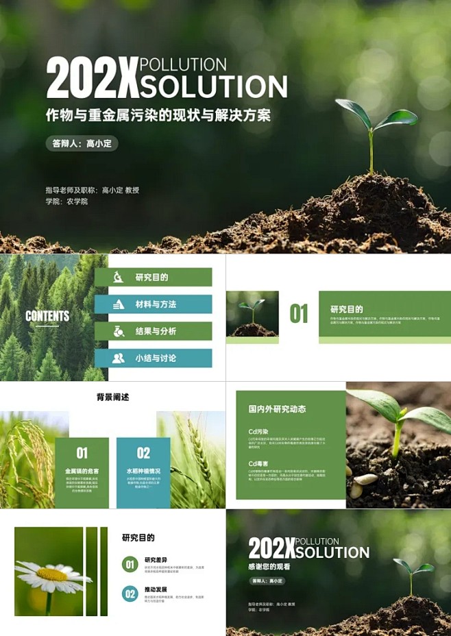 植物专业毕业开题答辩PPT
