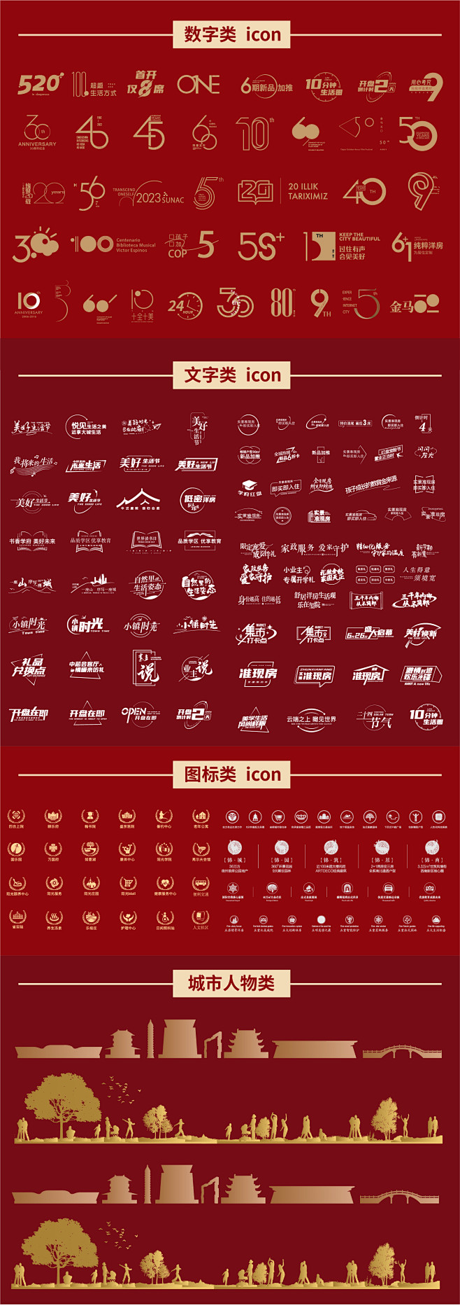 地产数字文字图形icon图标设计