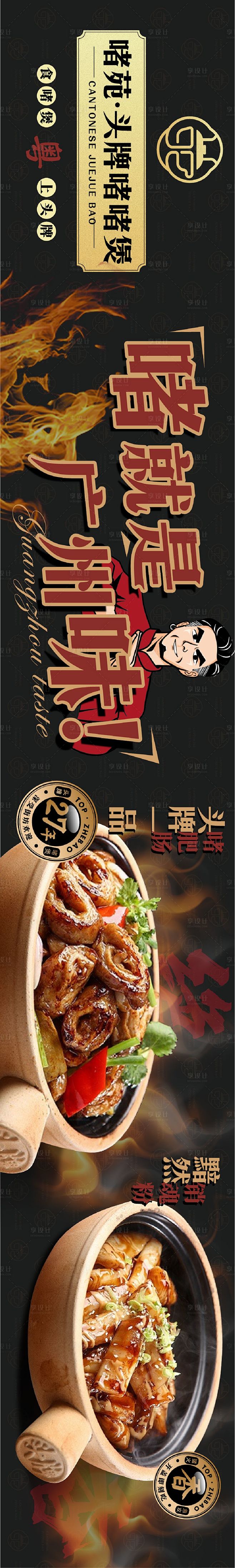 大众点评五连图长图海报-源文件