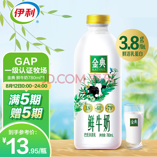【伊利伊利 金典 鲜牛奶 780ml*1瓶 巴士杀菌鲜牛奶】伊利 金典 原生高钙高品质鲜牛奶 780ml 巴氏杀菌鲜奶 订鲜奶 家庭装 鲜奶定期购 【行情 报价 价格 评测】-京东