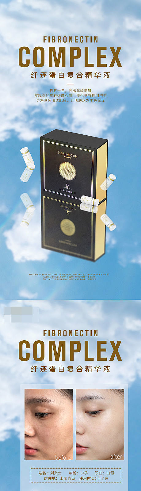 美妆护肤精华液系列海报-源文件