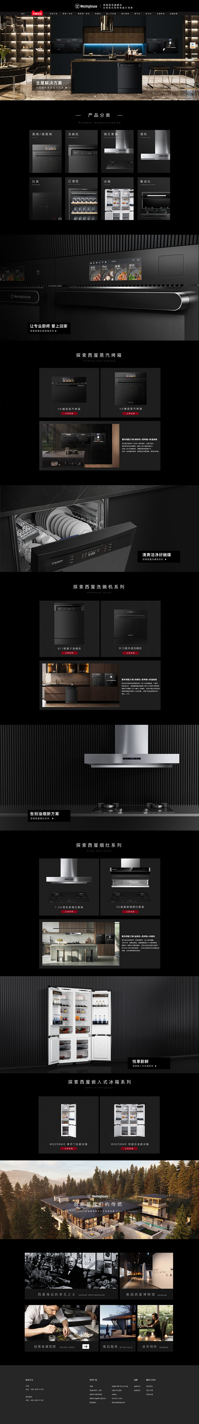 FireShot-Capture-011---首页-西屋厨电旗舰店-天猫Tmall.com---westinghousekb.tmall