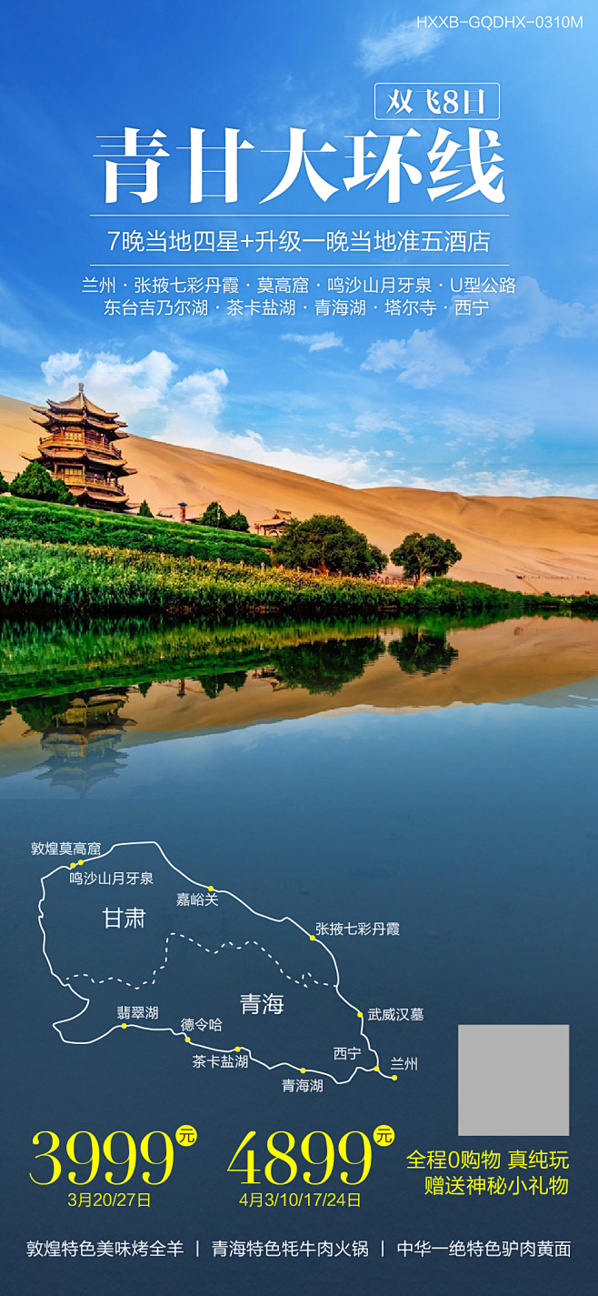 青甘大环线-素材库-sucai1.cn