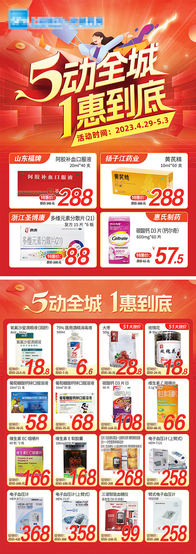 商场超市药店促销DM宣传单-志设网-zs9.com-花瓣网