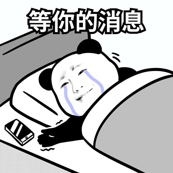 微商营销表情包等你的消息手绘