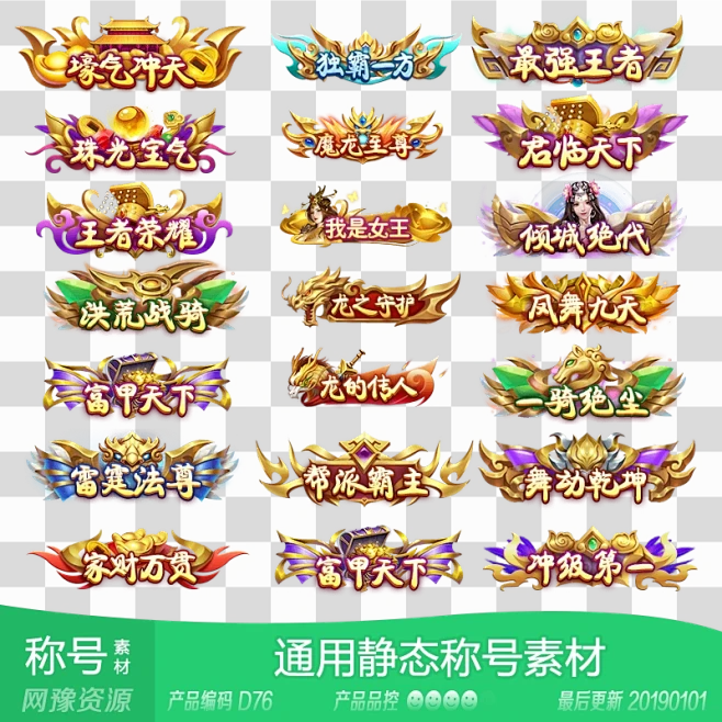 网豫素材d76 仙侠称号称谓静态道具图标267个 网页手机游戏素材 淘宝网 花瓣网