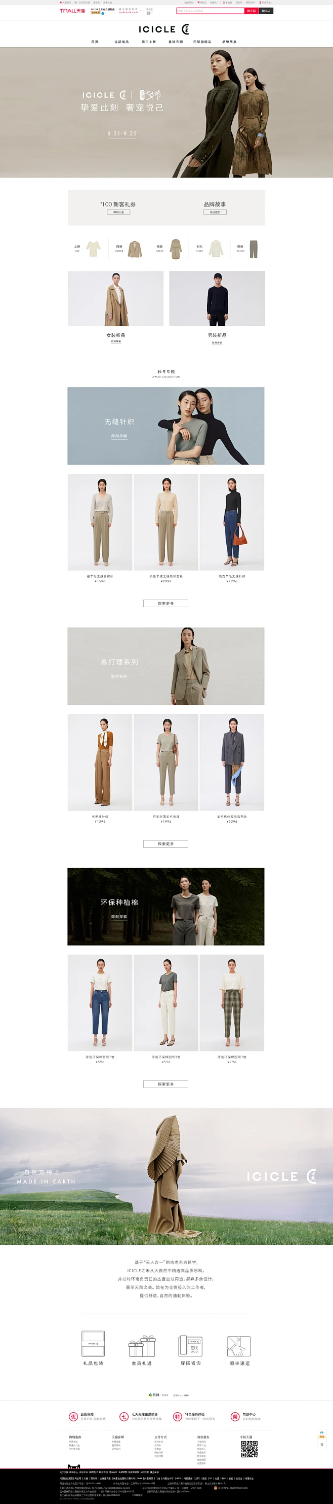 首页-ICICLE之禾官方旗舰店-天猫Tmall.com-花瓣网