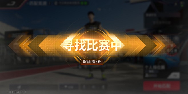 匹配界面【巅峰极速】——更多截图，关注贝吉塔王子！