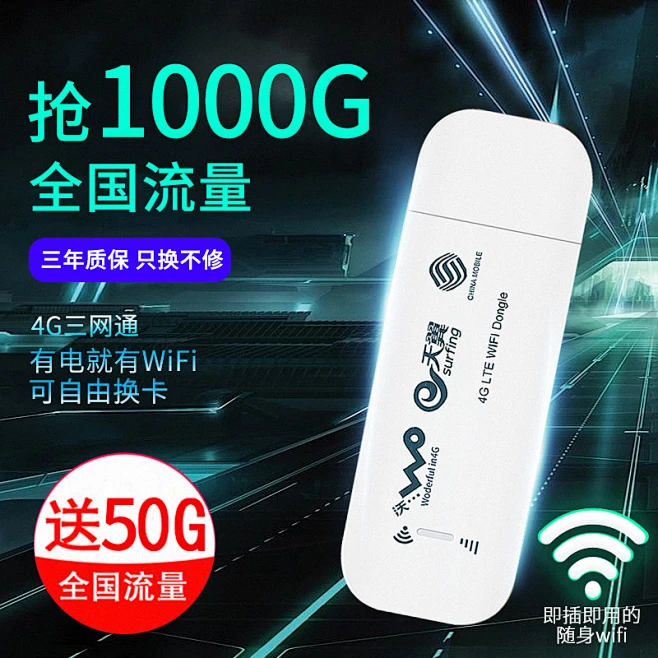 华霆移动随身wifi无限流量电信4G小型路由器达人台式电脑笔记本手机网络设备免驱usb接收器上网卡托无线网卡-tmall.com天猫-花瓣网