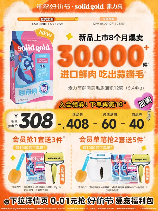 Solid Gold素力高进口鲜肉营养美毛版三文鱼味猫粮12磅/5.44kg-tmall.com天猫-花瓣网