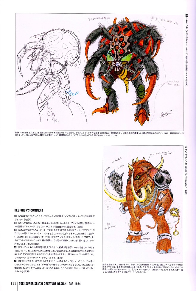 116_07_Dynaman_Kaiju_History_1983_Dynaman_16