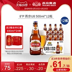 燕京啤酒 燕京U8x蔡徐坤 小度酒U8啤酒 500ml*12瓶整箱装-花瓣网