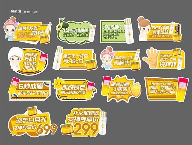 护肤品化妆品异形牌KT板-志设网-zs9.com