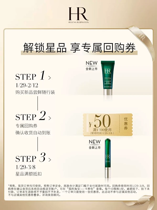 【回购礼券】HR赫莲娜悦活强韧青春眼部精华乳 3ml 买即赠优惠券-tmall.com天猫-花瓣网