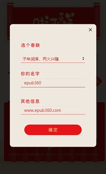 新年H5模板-2020来U局领春联-H5案例作品展示－意派∙Epub360-花瓣网