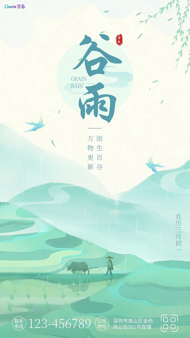 青绿色中国风水墨风谷雨节气海报-花瓣网