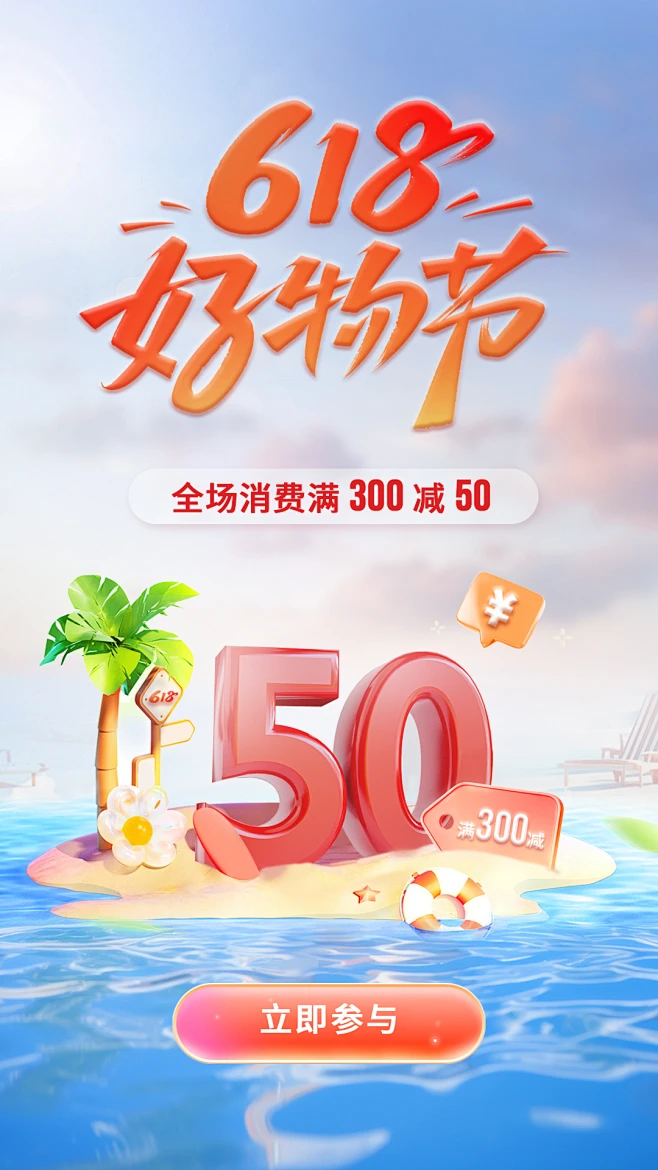 618好物节海报-设计素材-shejisc.cn-花瓣网