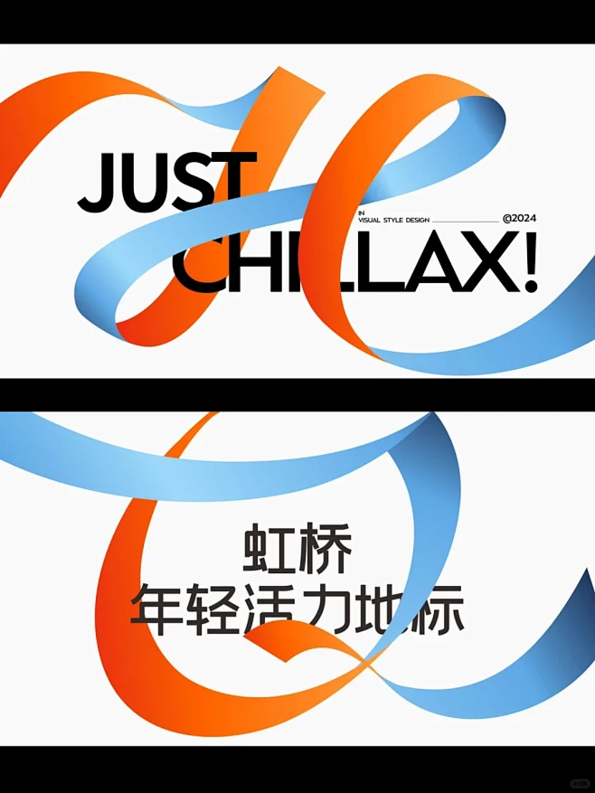 PUSH视觉丨虹桥天街 Just Chillax 视觉方案 - 小红书-花瓣网