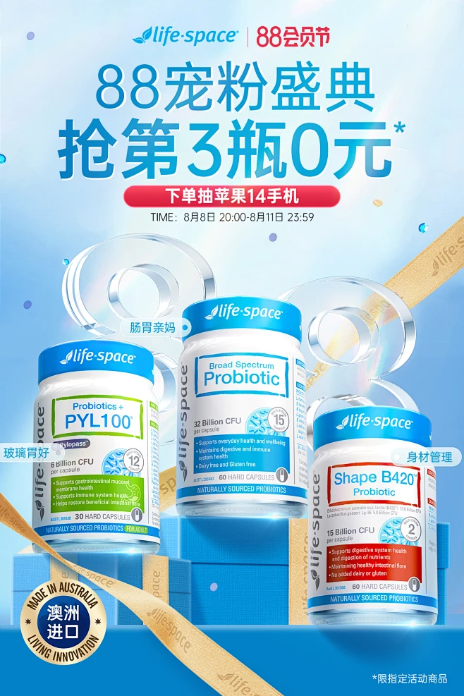 @佑佑佑小溪 采集 母婴奶粉 医药保健品 个护洗护 88会员日 大促无线海报kv lifespace官方海外旗舰店-花瓣网