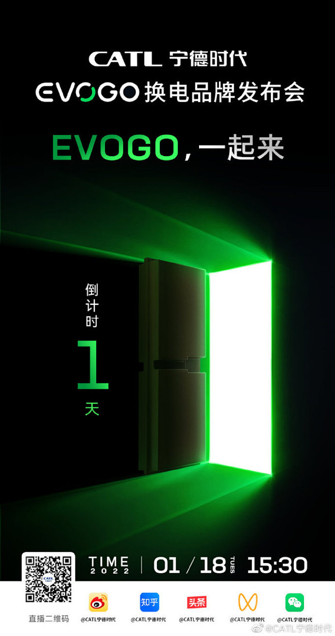 宁德时代EVOGO换电品牌发布会，倒计时1天！O1月18日15:30，EVOGO ，一起来！#宁德时代发布换电品牌EVOGO#