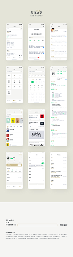 小说ui-花瓣网|陪你做生活的设计师 | 汉学App - 国风文学工具应用设计案例