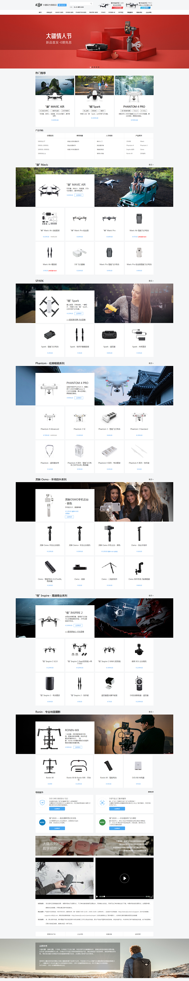 首页-dji大疆官方旗舰店-天猫Tmall.com