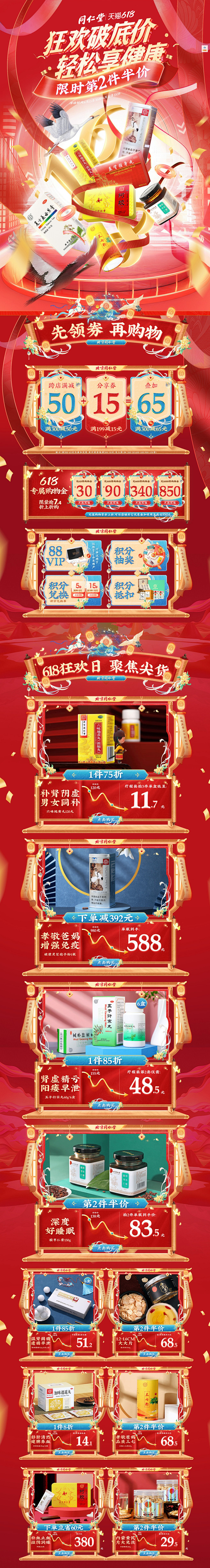 2023-618狂欢日-同仁堂官方旗舰店首页
