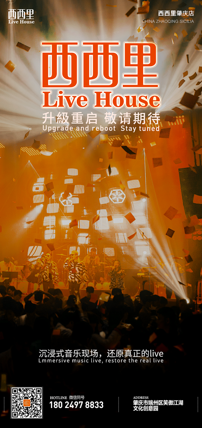 livehouse预告海报