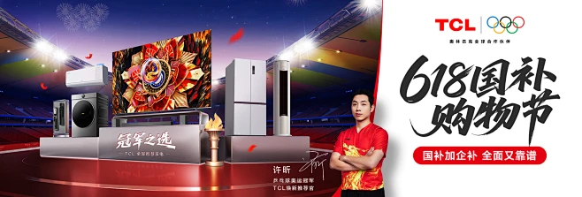25年618-TCL官旗-花瓣网
