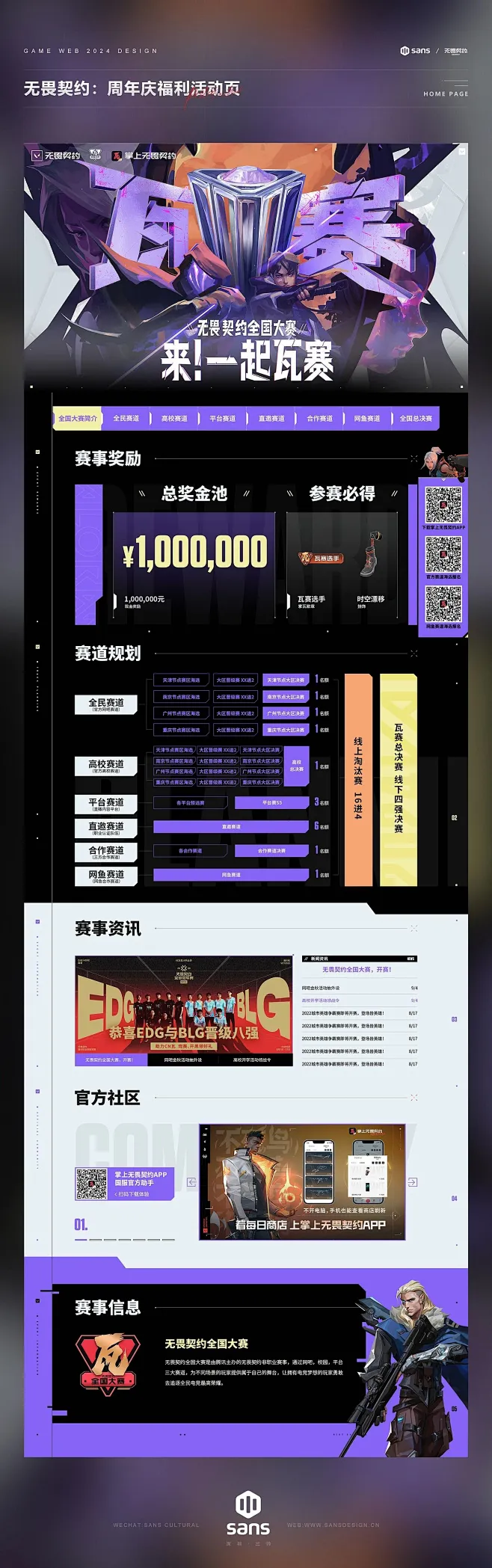 2024游戏专题网媒设计作品集 # SANS三帅_深圳三帅--花瓣网