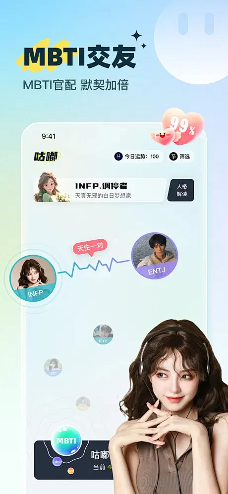 App Store 上的“咕嘟-MBTI交友”-花瓣网