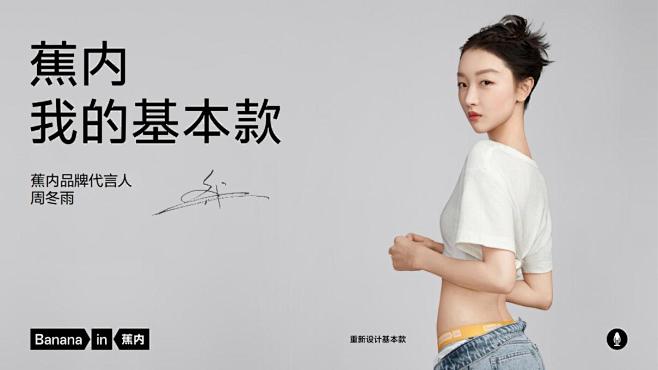 蕉内品牌介绍手册-2021