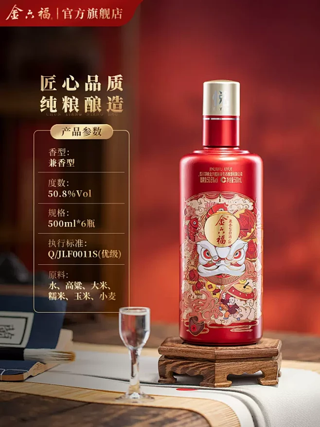 【热销喜酒】金六福喜悦佳酿50.8度整箱500ml6瓶兼香纯粮白酒宴席-tmall.com天猫-花瓣网