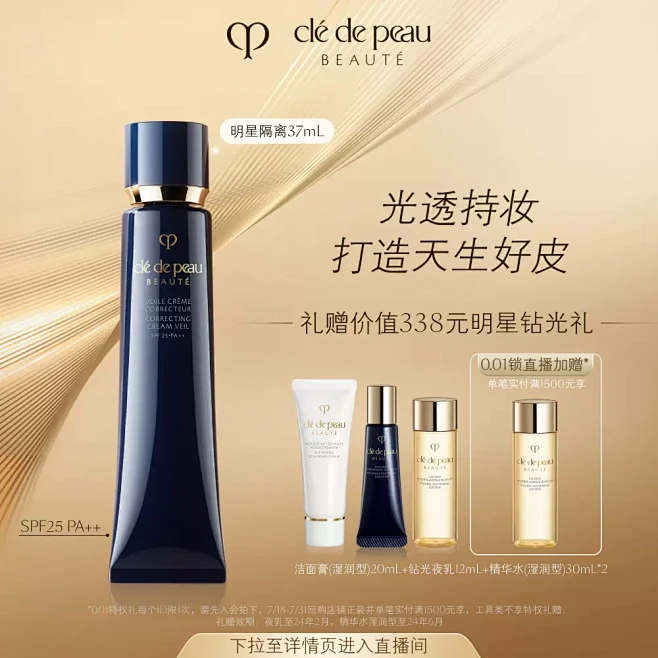 肌肤之钥CPB长管隔离光凝润采妆前霜自然妆-tmall.com天猫-花瓣网