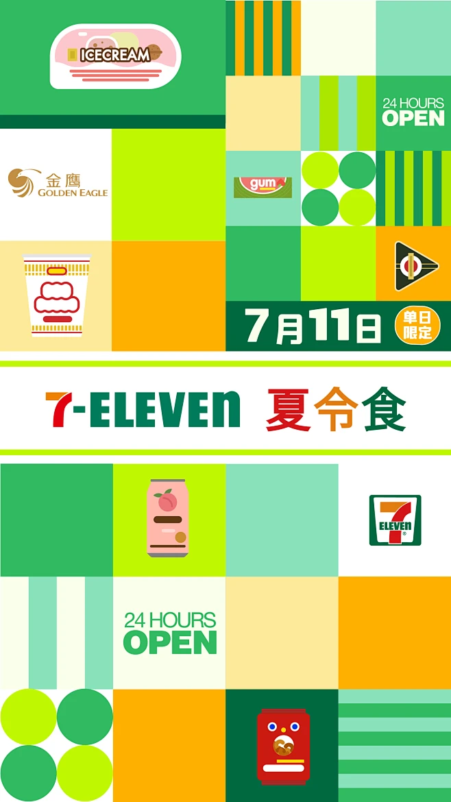 711便利店-711 day-宣传画面提案飞机稿-花瓣网