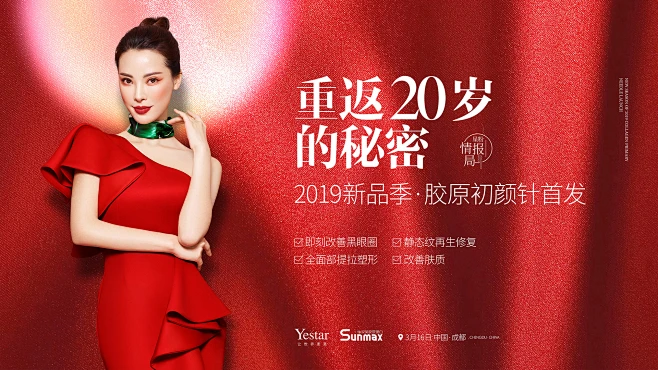 医美整形 初颜针_李志强_68Design图片_医美主kv图片素材-花瓣网