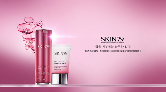 SKIN79轻透无瑕组合