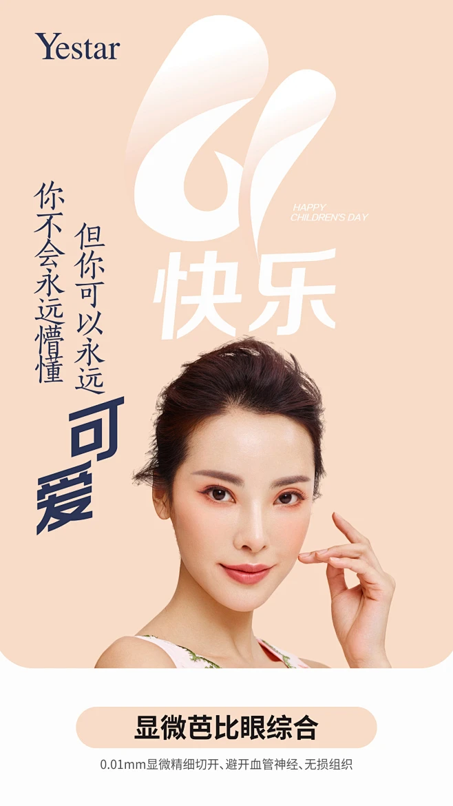 医美整形 2020年作品集合（1）_李志强_【68Design】-花瓣网