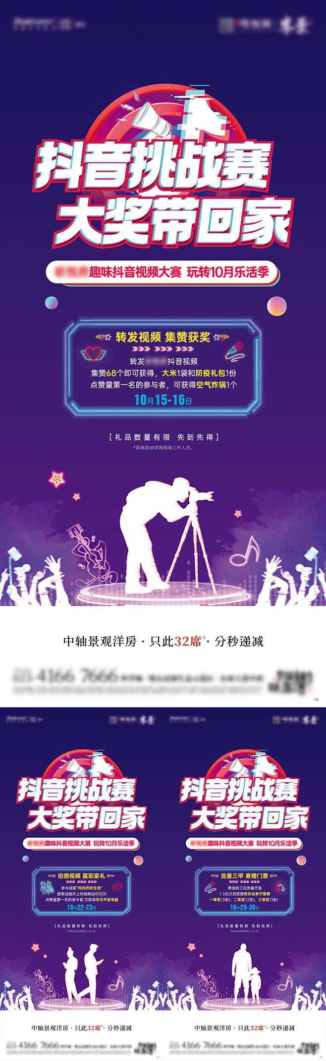 抖音挑战赛系列海报-志设网-zs9.com