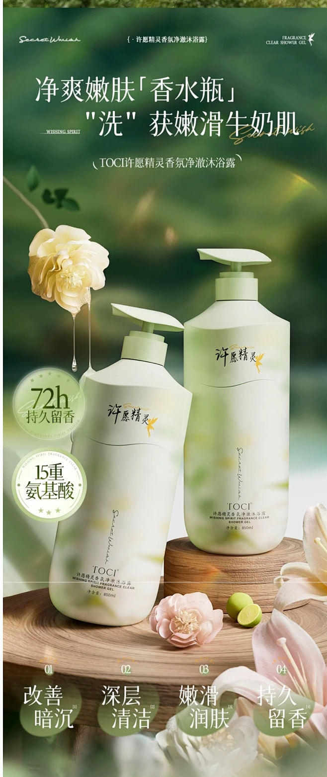 TOCI许愿精灵沐浴露烟酰胺祛痘止痒焕白保湿持久留香-tmall.com天猫-花瓣网