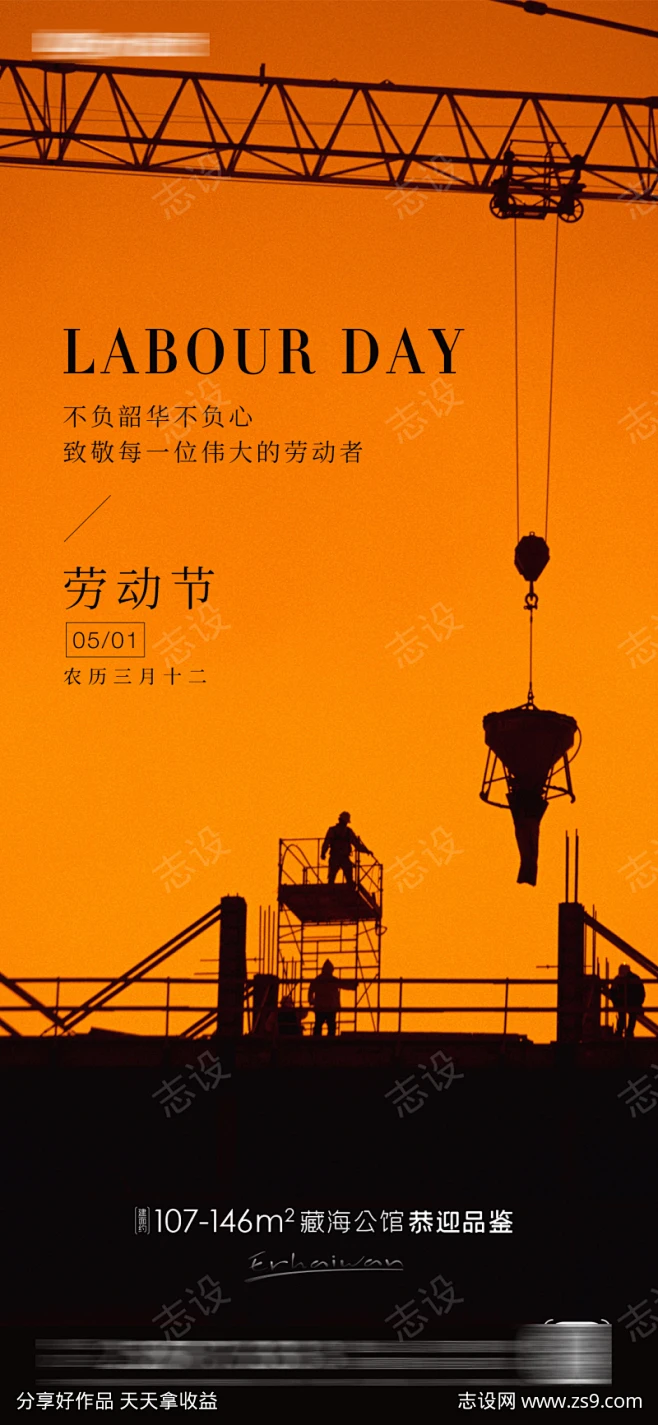 劳动节海报_源文件下载_PSD格式_1080X2340像素-夕阳,简约,大气,剪影,工人,工地,建筑,公历节日,51,房地产,海报,劳动节-作品编号:2023040211289572-志设 ...